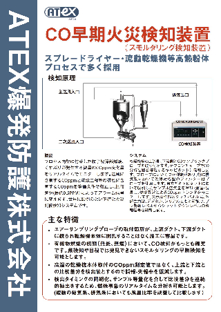ATEX Japan - 製品カタログ