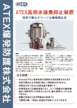 ATEX Japan - 製品カタログ