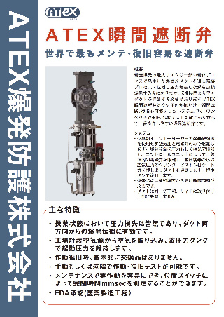 ATEX Japan - 製品カタログ