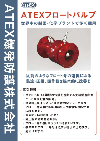 ATEX Japan - 製品カタログ